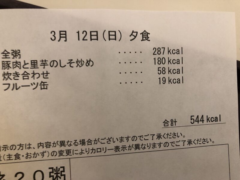 3/12【糖尿病の病院食】夜ご飯：糖尿病でも果物は1日80kcalまで、皮ごと食すこと良い。 | 糖尿病で膝下切断かもしれない42歳の闘病日記